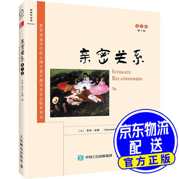亲密关系（第7版，英文版）