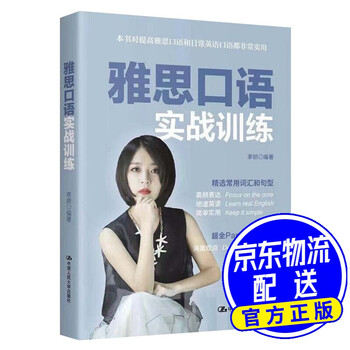 雅思口语实战训练
