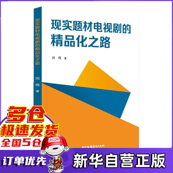 现实题材电视剧的精品化之路