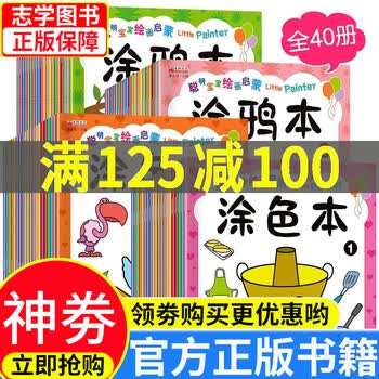 【官方正版】专注力训练贴纸书 全16册 0-3-6岁幼儿早教益智贴纸游戏书 宝宝左右脑全脑开发书记忆力  40册幼儿绘画书籍画画启蒙教材