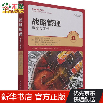 战略管理(概念与案例第13版)/工商管理经典译丛