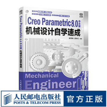 Creo Parametric 8.0中文版机械设计自学速成 creo教程书籍 creo工程图设计