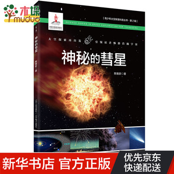 神秘的彗星