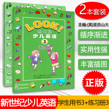 新世纪少儿英语（3）学生用书+练习册 2本套装