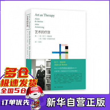 艺术的疗效