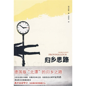 归乡思路 (德)林歌 ,周佳音