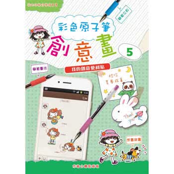 预售 糖果嗡嗡 彩色原子笔创意画5：我的创意便利贴 桔子工作室