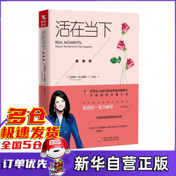 活在当下(白金版)