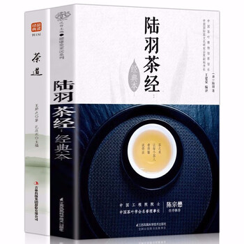 正版2册 陆羽茶经（经典本） +品读经典-茶道 普洱茶书籍中国茶道书茶叶书籍大全 茶文化茶书茶艺茶道