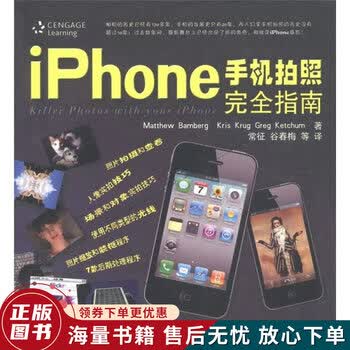 iPhone手机拍照完全指南