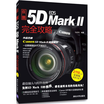 佳能EOS 5D MARK 完全攻略 马宏伟