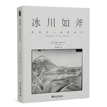 冰川如斧：神奇的山脉整容术 北京大学出版社  9787301325568