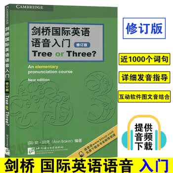 剑桥国际英语语音入门TREE OR THREE 修订版 剑桥大学英语语音教材 英语音标发音训练 图书