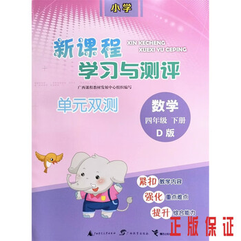 南宁发出！！2022新课程学习与测评单元双测4四年级下册数学D版北师大版广西