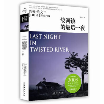 绞河镇的一夜
