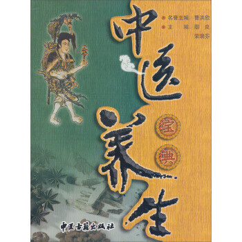 中医养生宝典 荣瑞芬,鄢良 9787801746061