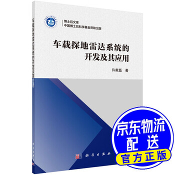 车载探地雷达的开发及其应用