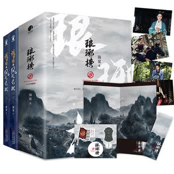 琅琊榜之风起长林 海宴 热播剧琅琊榜2黄晓明佟丽娅主演同名小说 赠精美剧照明信片琅琊阁传奇悬疑权谋