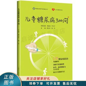 儿童糖尿病300问