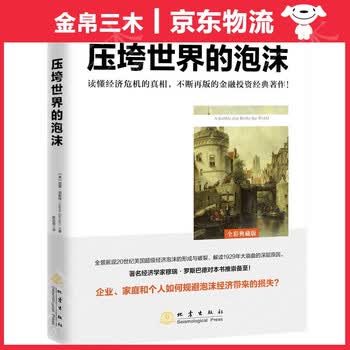 压垮世界的泡沫