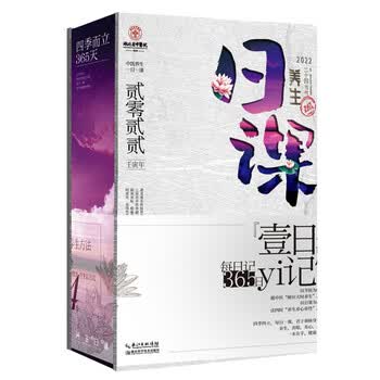 2022年养生日课日历一日一课二十四节气七十二物候每天一个养生方法衣食住行呈现一种健康的生活方式节气