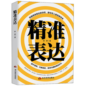 精准表达