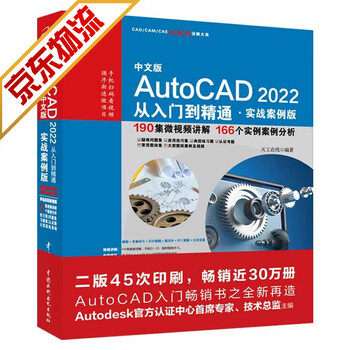 【系列自选】中文版AutoCAD Photoshop CC从入门到精通 CAD教材自学实用教程 中文版AutoCAD2022从入门到精通