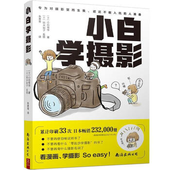 小白学摄影电子与通信  图书