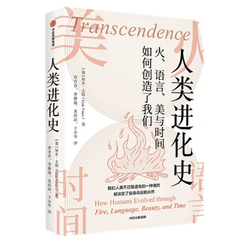 人类进化史 中信出版社