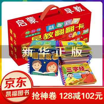 礼盒装全24册】益智启蒙早教翻翻卡书0-3-6岁婴幼儿圈圈卡撕不烂看图识字认知拼音认数认【神劵专区】