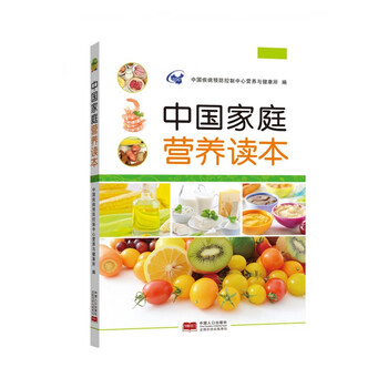 中国家庭营养读本 中国人口出版社