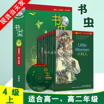 牛津书虫系列英语阅读四级上4级高一高二牛津英汉双语读物全套高中版共9本附MP3光盘高中生英语分级阅读 图片色