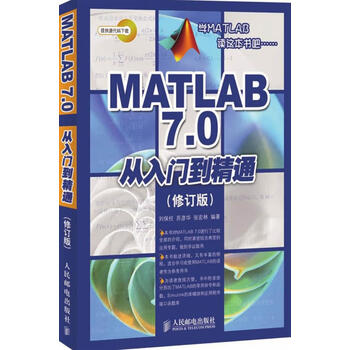 MATLAB 70从入门到精通（修订版）