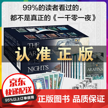 正版一千零一夜 李唯中全译本 全集插图本 全十册礼盒装  一千零一夜礼盒版