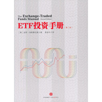 ETF投资手册