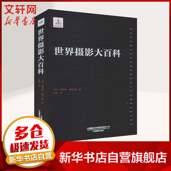 世界摄影大百科 娜塔丽·赫斯多佛 中国摄影出版社 图书