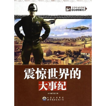 [上新]震惊世界的大事纪