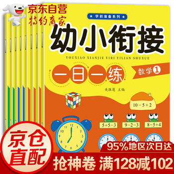 3-6岁幼小衔接一日一练（共8册）正版