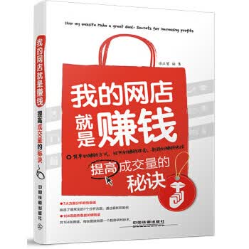 我的网店就是赚钱【正版图书】