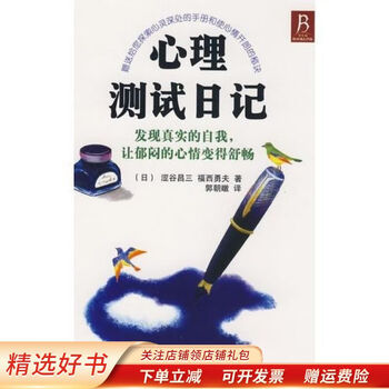 心理测试日记 福西勇夫