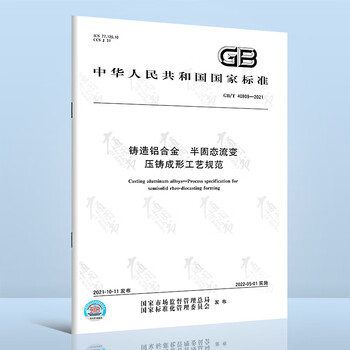 GB/T 40809-2021铸造铝合金 半固态流变压铸成形工艺规范
