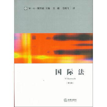 国际法第5版