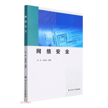 {正版新书}网络安全9787561279700