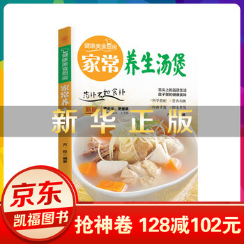 健康美食厨房一家常养生汤煲【神劵专区】