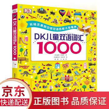 DK儿童双语词汇1000