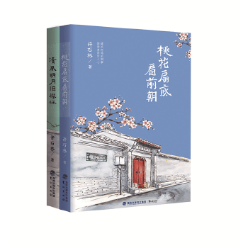 许石林说古人智慧共