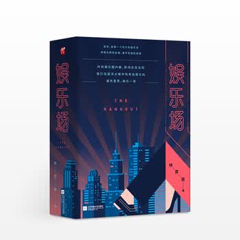 【正版书籍】娱乐场林霄恩文学