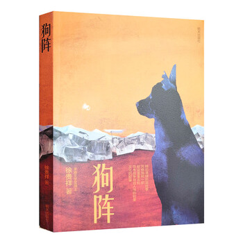 狗阵