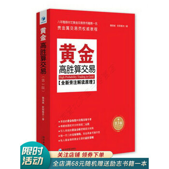 黄金高胜算交易第3版