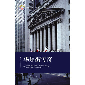 华尔街传奇【保证正版】